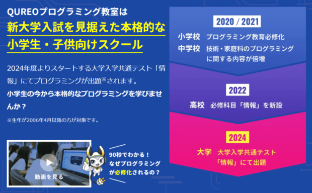 QUREO(キュレオ)プログラミング教室のメリット・デメリット完全解説！ホントにいいの？口コミまとめ - STEAM教育の学習帳