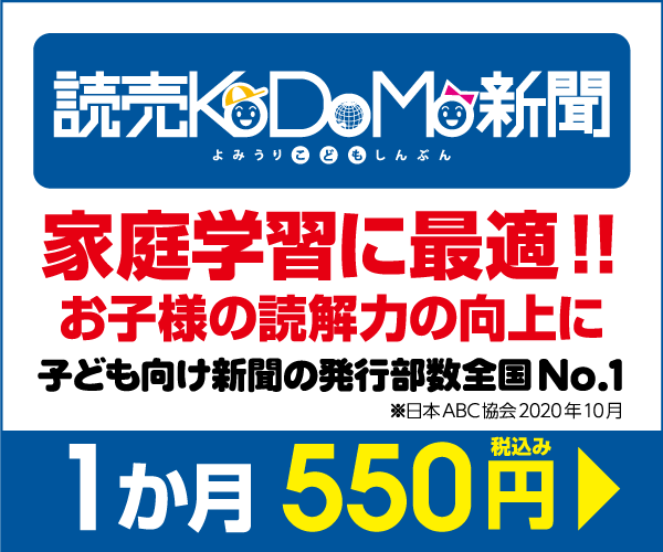 読売kodomo新聞に申込＆新聞検定で国語の読解力を上げる！ Steam教育の学習帳